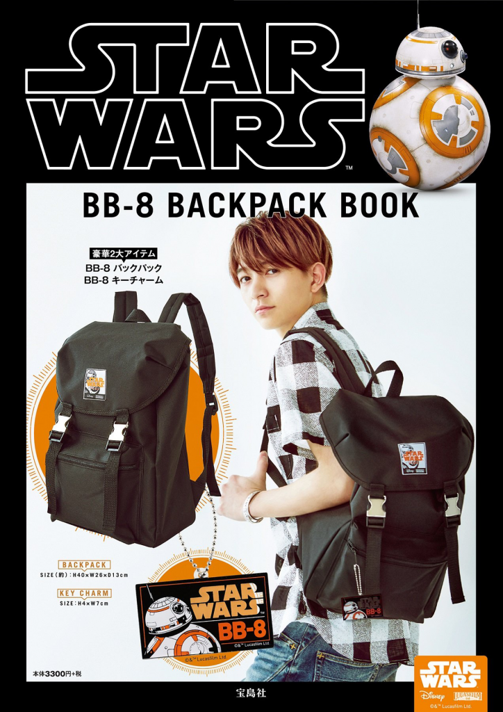 STAR WARS BB-8 BACKPACK BOOK【付録】『スター・ウォーズ/フォースの覚醒』 BB-8 バックパック、キーチャーム ...