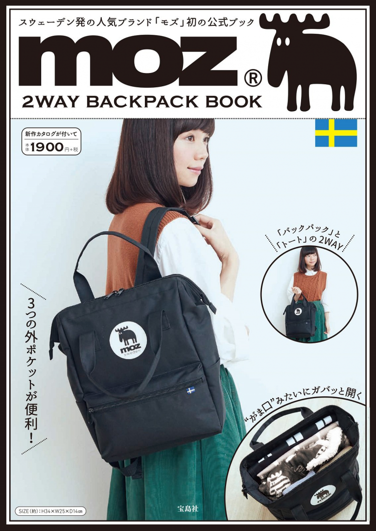 moz 2WAY BACKPACK BOOK【付録】moz / モズ 2WAYバックパック | 雑誌付録ダイアリー【発売予定・レビューブログ】