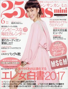 25ans ヴァンサンカン 2017年 6月号 ミニサイズ版、東海版、近畿版【付録】 MSGM メタリックポーチ 赤 | 雑誌付録ダイアリー【発売予定・レビューブログ】