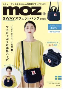 moz 2WAYスウェットバッグBOOK 【付録】 moz モズ スウェット素材 3つ口バッグ | 雑誌付録ダイアリー【発売予定・レビューブログ】