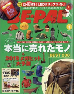 BE-PAL ビーパル 2019年 1月号 【付録】 CHUMS × BE-PAL LED クリップライト | 雑誌付録ダイアリー【発売予定 ...