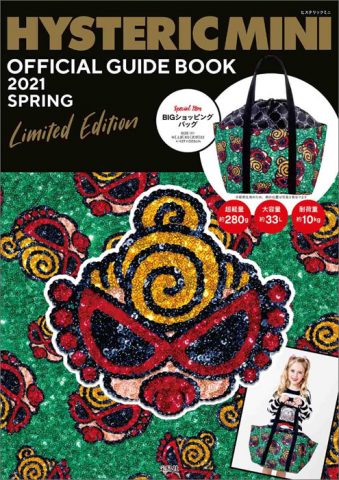 HYSTERIC MINI 直営店限定版 HYSTERIC MINI OFFICIAL GUIDE BOOK 2021 SPRING ...