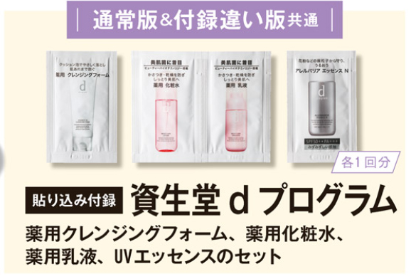 美的 BITEKI 2023年 3月号 付録違い版 【付録】 ジルスチュアート ビューティ 新作リップ美容液 など | 雑誌付録ダイアリー【発売予定・レビューブログ】