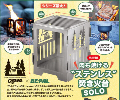 BE-PAL ビーパル 2023年 3月号 【付録】 ogawa 肉も焼ける“ステンレス”焚き火台SOLO | 雑誌付録ダイアリー【発売予定・レビューブログ】