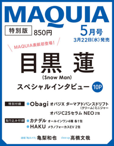 MAQUIA マキア 2023年 5月号 特別版 【付録】 Obagi オバジX ダーマアドバンスドリフト (クリーム) ミニジャー、オバジC25セラム NEO 2包 など | 雑誌付録 ...