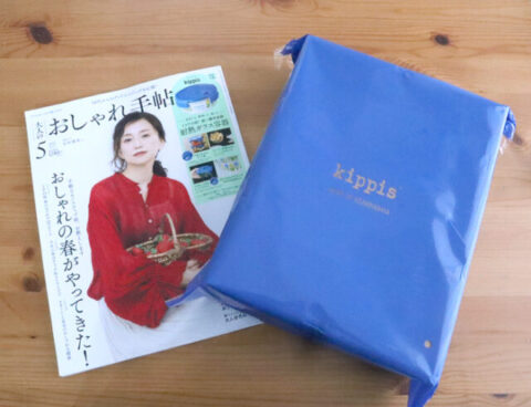 【開封レビュー】 大人のおしゃれ手帖 2023年 5月号 付録 kippis 1つで3役! 使い勝手抜群 耐熱ガラス容器 | 雑誌付録ダイアリー【発売予定・レビューブログ】