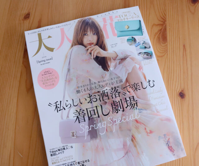 【開封レビュー】 大人百花 Spring issue 付録 TOCCA マルチキーケース | 雑誌付録ダイアリー【発売予定・レビューブログ】