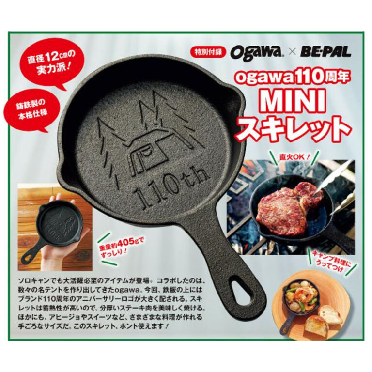 BE-PAL（ビーパル） 発売スケジュール【雑誌付録・随時更新】 | 雑誌付録ダイアリー【発売予定・レビューブログ】