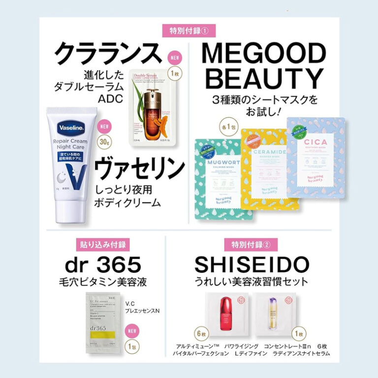 美的 発売スケジュール【雑誌付録・随時更新】 | 雑誌付録ダイアリー【発売予定・レビューブログ】