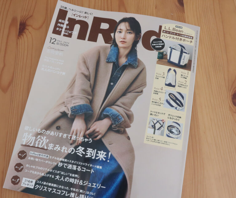 【開封レビュー】 InRed インレッド 2024年 12月号 付録 L.L.Bean ハンドル付きポーチ | 雑誌付録ダイアリー【発売予定・レビューブログ】