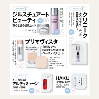 美的 BITEKI 2025年 4月号 増刊 【付録】 ジルスチュアート ビューティ、プリマヴィスタ、クリニーク など | 雑誌付録ダイアリー ...