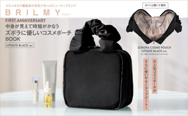\さらに使いやすくなって登場／ BRILMY FIRST ANNIVERSARY 中身が見えて時短がかなう ズボラに優しいコスメポーチ BOOK UPDATE BLACK ver. | 雑誌 ...