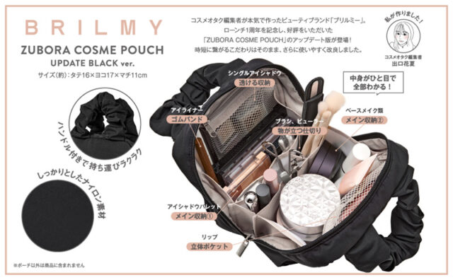 \さらに使いやすくなって登場／ BRILMY FIRST ANNIVERSARY 中身が見えて時短がかなう ズボラに優しいコスメポーチ BOOK UPDATE BLACK ver. | 雑誌 ...