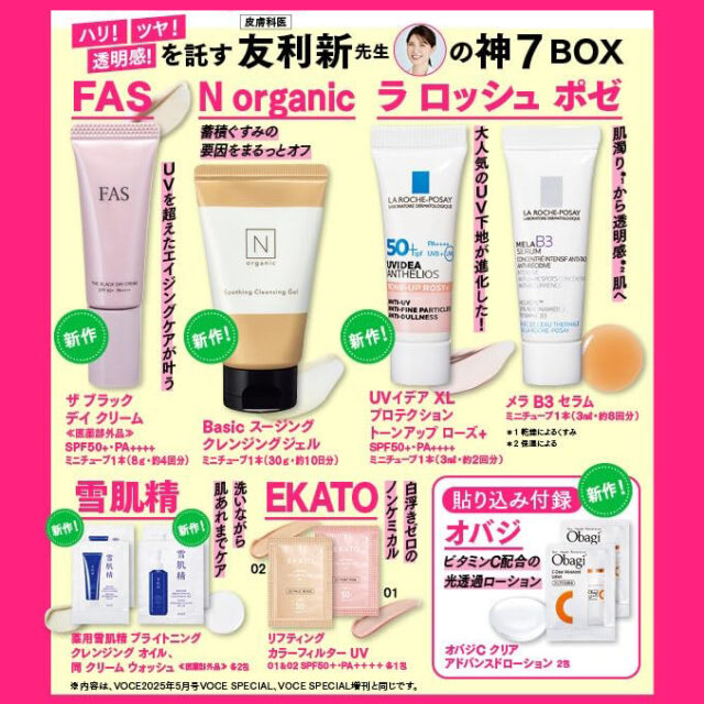 VOCE ヴォーチェ 2025年 3月号 Special Edition 【付録】 NAMING. | 雑誌付録ダイアリー【発売予定・レビューブログ】