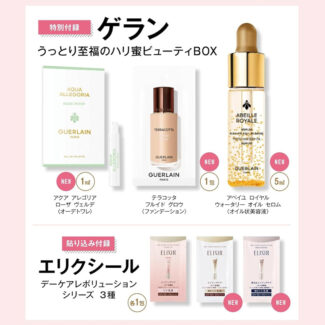 美的 BITEKI 2025年 5月号 ハリ蜜BOX版（通常版） 【付録】 ゲラン など | 雑誌付録ダイアリー【発売予定・レビューブログ】