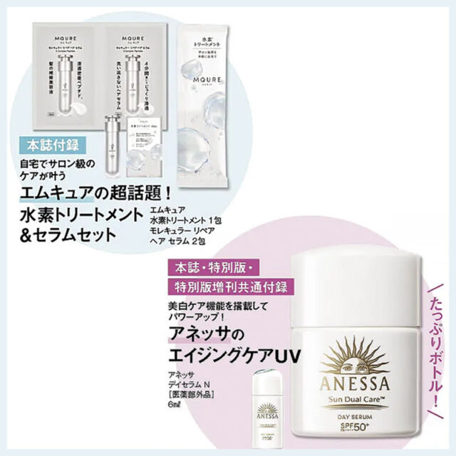 美的 BITEKI 2025年 5月号 ハリ蜜BOX版（通常版） 【付録】 ゲラン など | 雑誌付録ダイアリー【発売予定・レビューブログ】