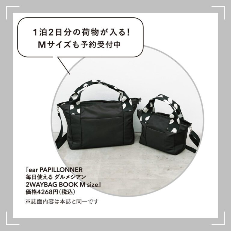イア パピヨネ」の大人気シリーズがブランドムックに初登場！／ ear PAPILLONNER 毎日使える ダルメシアン2WAYBAG BOOK S size | 雑誌付録ダイアリー【発売予定 ...