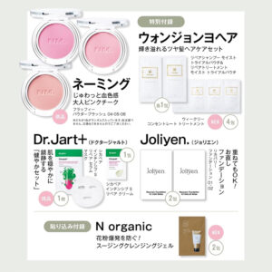 美的 BITEKI 2025年 6月号 豪華韓国付録BOX版 【付録】 ネーミング、ウォンジョンヨヘア、Dr. Jart+、Joliyen. など | 雑誌付録ダイアリー【発売予定・レビューブログ】