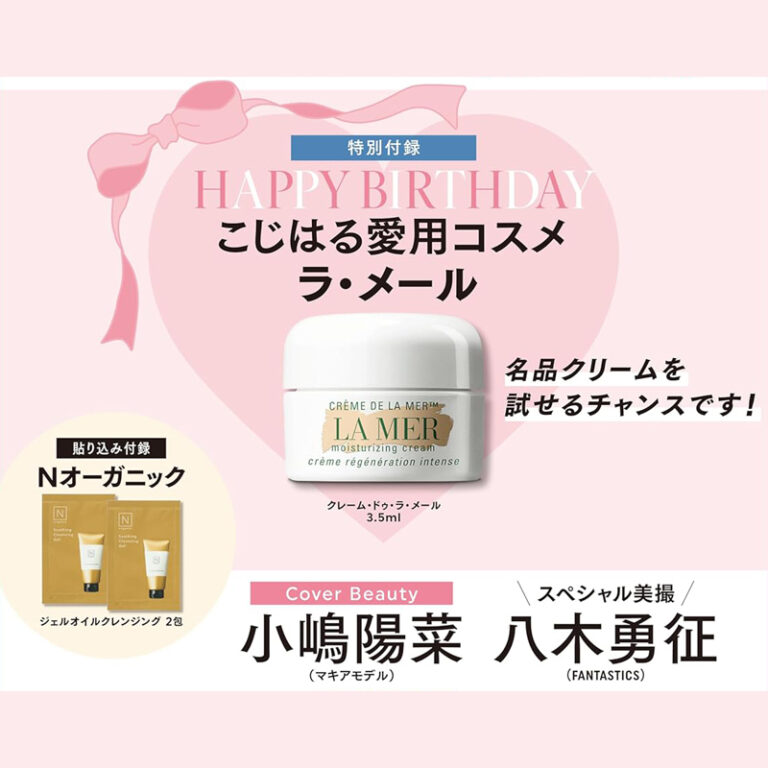 美的 BITEKI 2025年 5月号 ハリ蜜BOX版（通常版） 【付録】 ゲラン など | 雑誌付録ダイアリー【発売予定・レビューブログ】