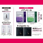 MAQUIA マキア 2025年 12月号 通常版 【付録】 メディヒール、N organic vie など | 雑誌付録ダイアリー【発売予定・レビューブログ】